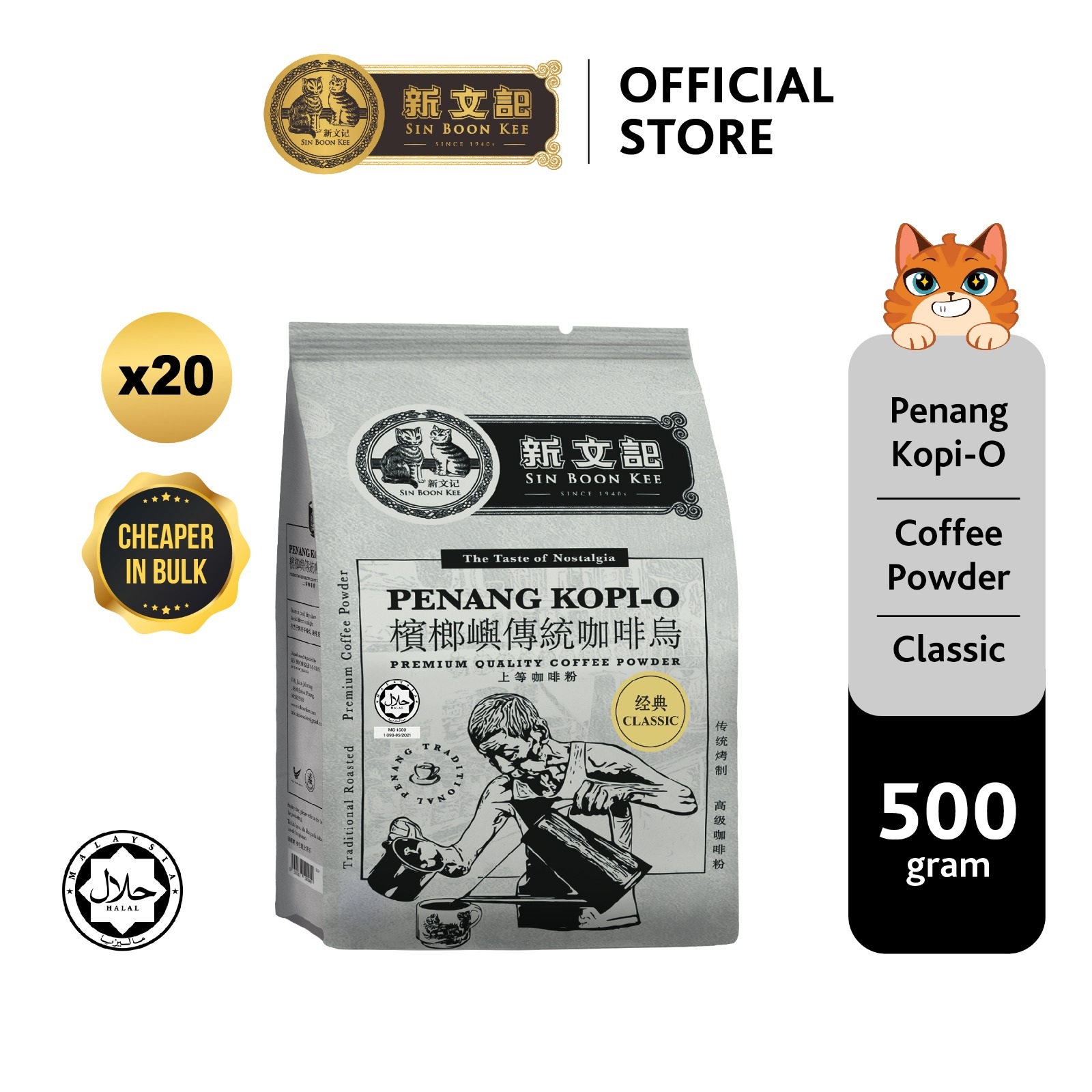 [ Carton ] Sin Boon Kee CLASSIC Kopi-O Powder｜Serbuk Kopi-O｜500g x 20 ...